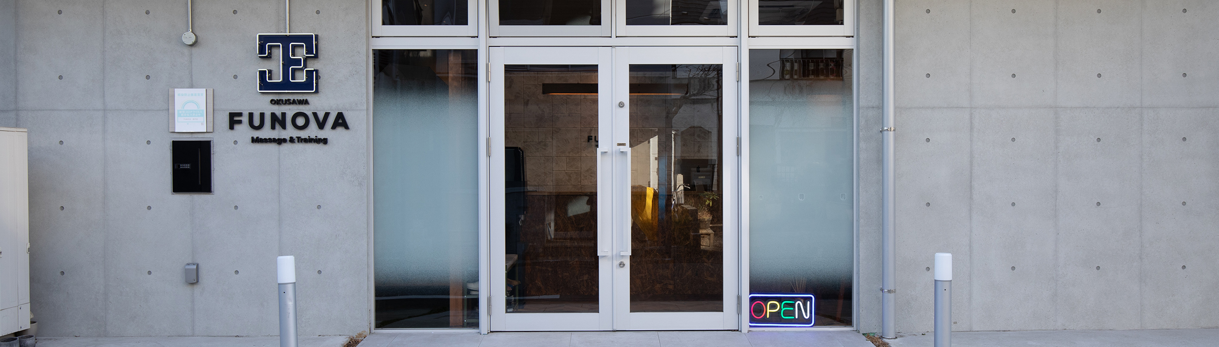 アクセス - FUNOVA 奥沢店 | 自由が丘・奥沢にある整体＆パーソナルトレーニングジムです